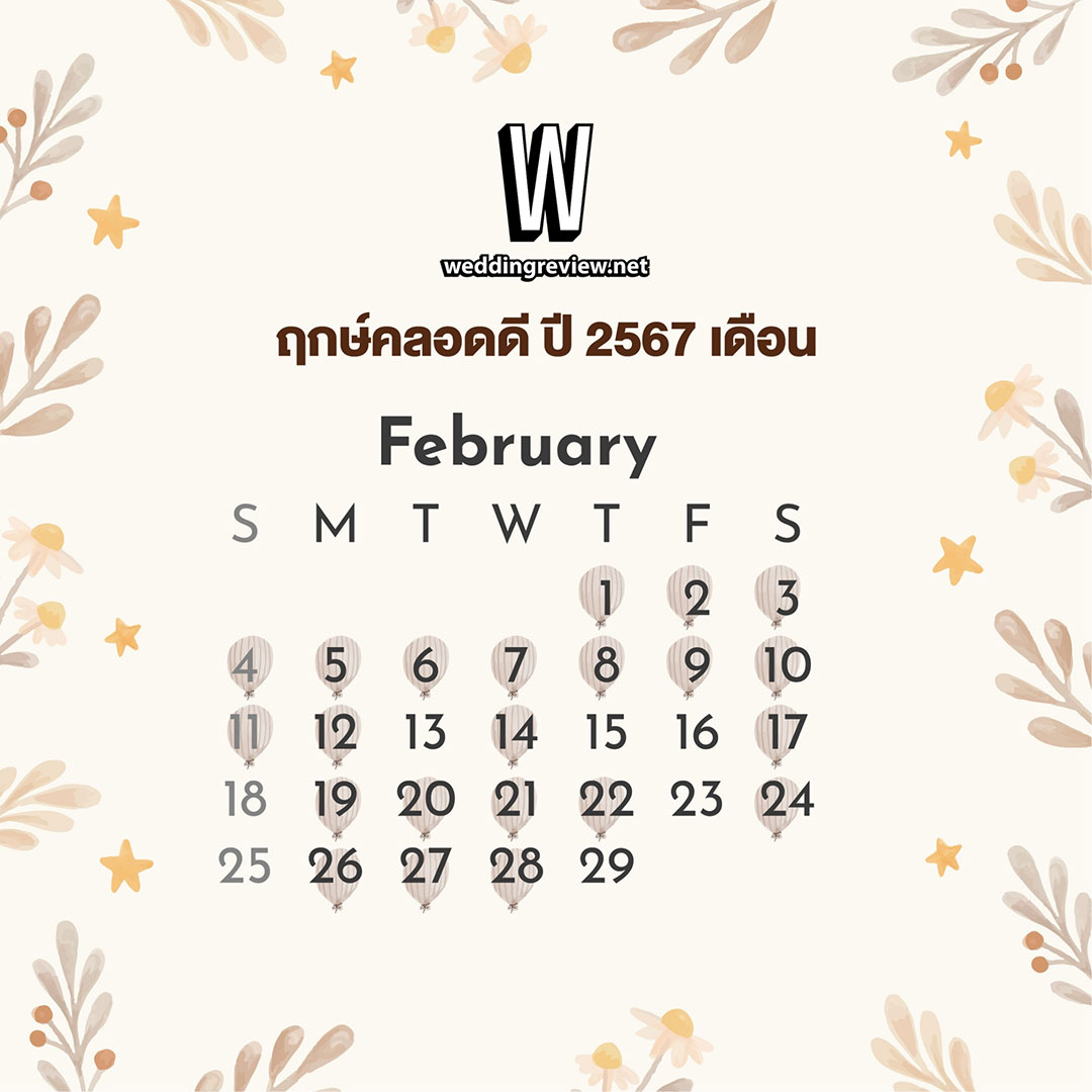 “ฤกษ์ดีวันมงคล” ฤกษ์คลอดเด็กดี ปีมังกรทอง 2567 — WeddingReview